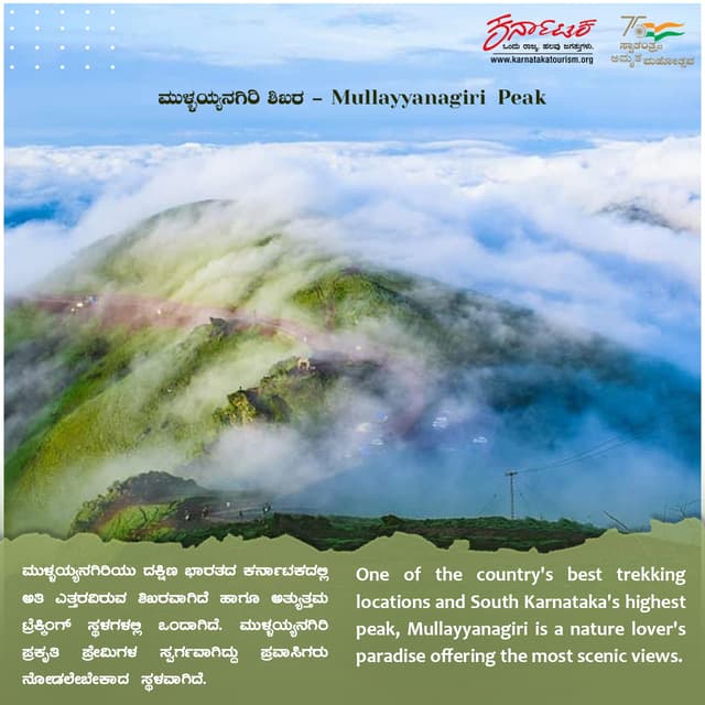 Mullayyanagiri Peak - Karnataka Tourism